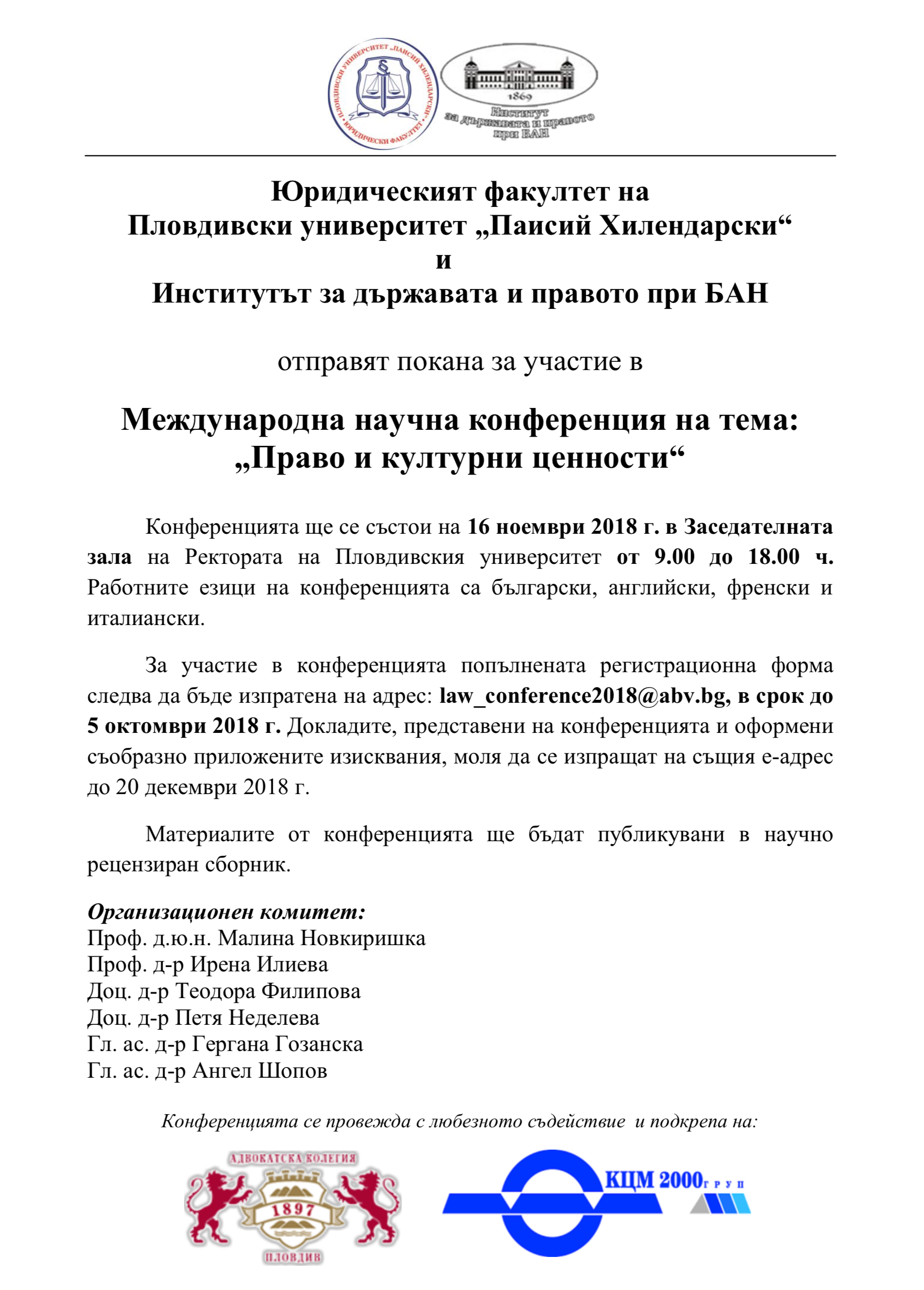 Научни форуми